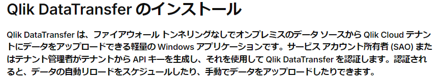 Qlik Data Transferでデータ展開先スペースにPersonalを選択した場合について - Qlik Community ...
