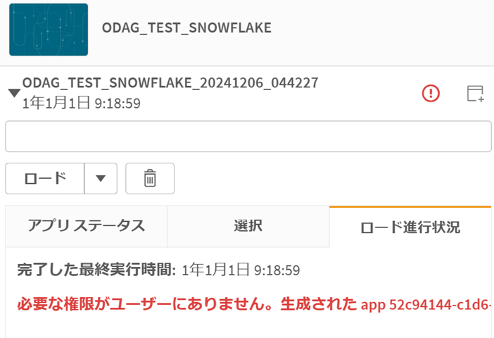 ODAGにおけるAnalyzerの機能制限について - Qlik Community - 2496725